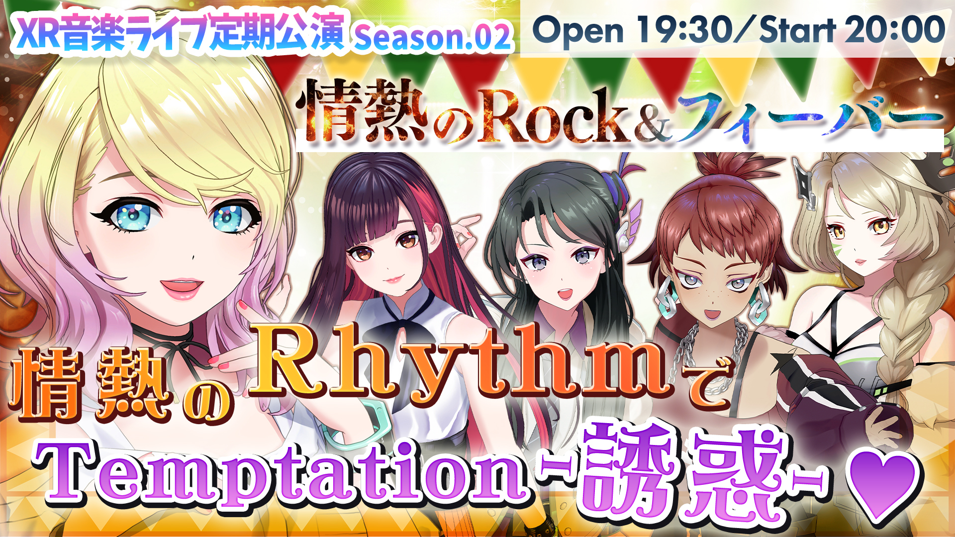アリルズ定期公演season.02 “情熱のRock & Fever!!! 〜情熱のRhythmでTemptation-誘惑-♡〜” チーム ...