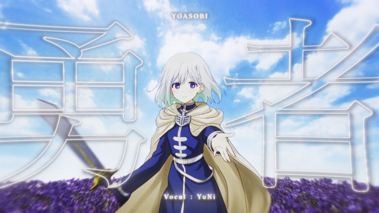 勇者／YOASOBI【Covered by YuNi】 – LOVE ANNEX